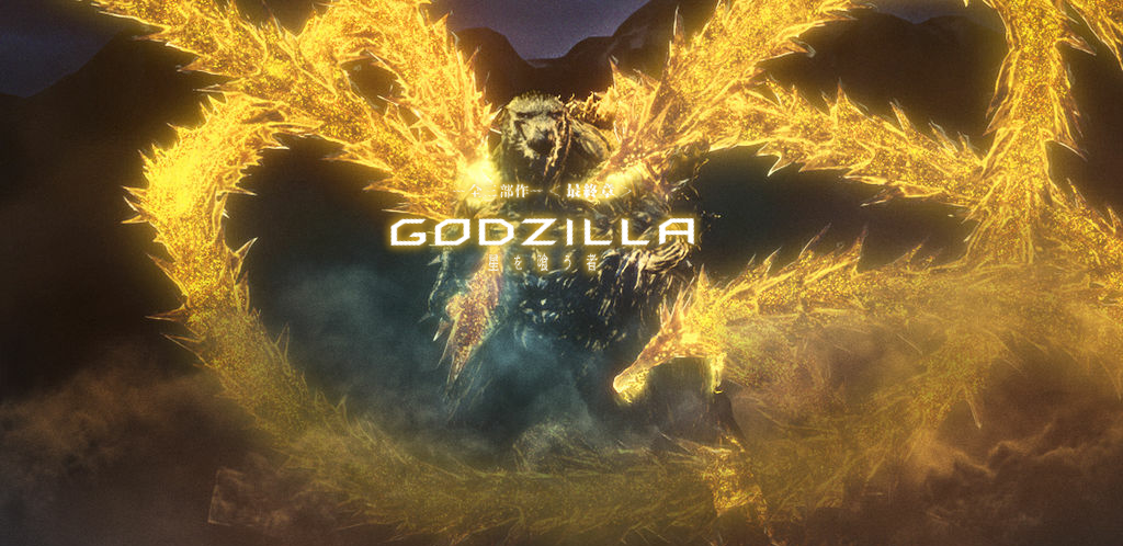 Day 303: Godzilla The Planet Eater Review – Jonah's Books & Rants